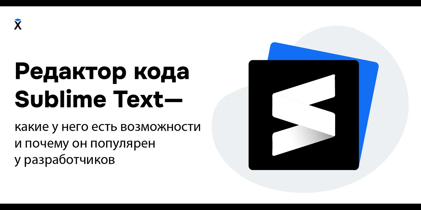 Sublime text: что такое и как используют