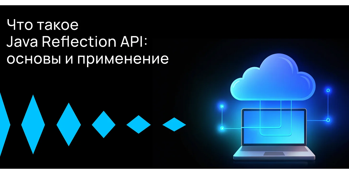 Что такое Java Reflection API: основы и применение