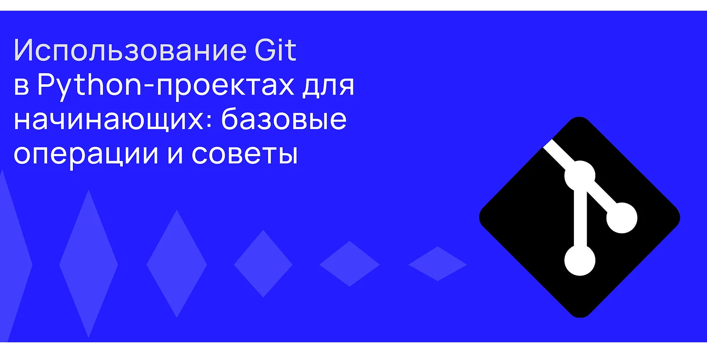 Модуль Python Git: правила работы, операции и советы по использованию