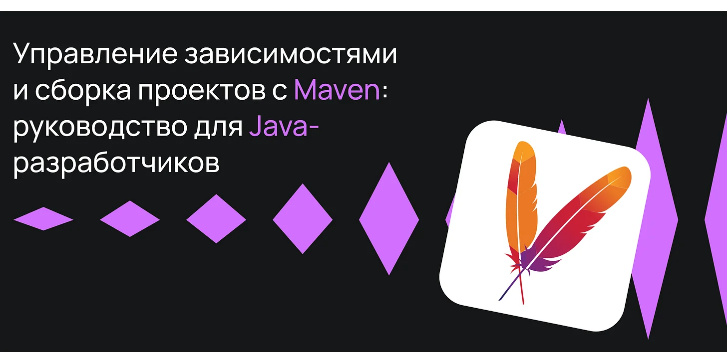 Руководство по Maven для начинающих Java-разработчиков