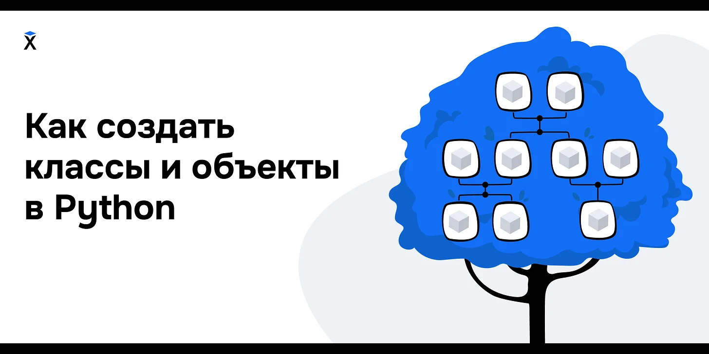 Как создать классы и объекты в Python